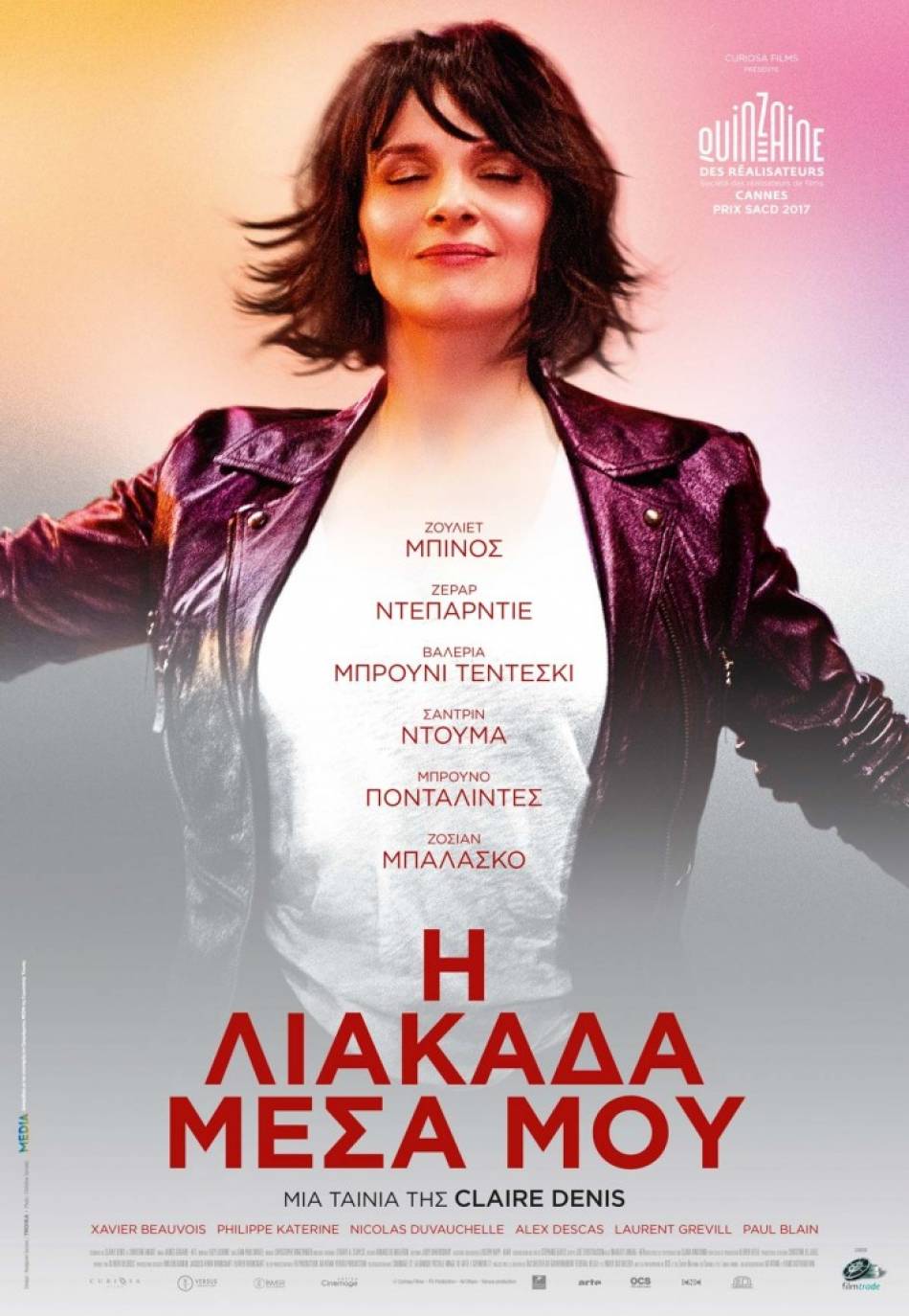 Η Λιακάδα Μέσα μου - Τεχνόπολις ,Βιτσέντζος Κορνάρος ,Cine Studio