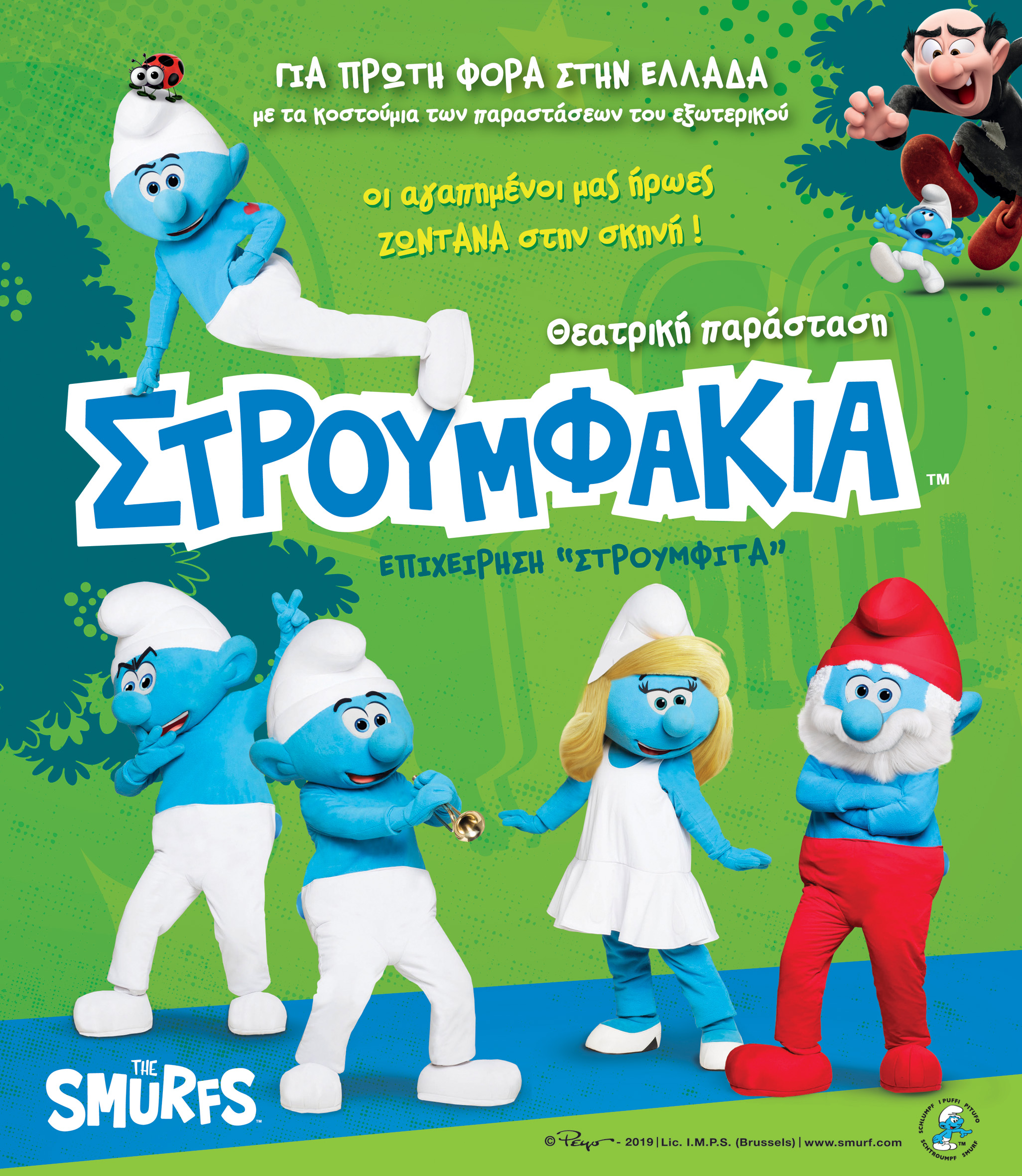 Παιδική Παράσταση "Στρουμφάκια: Επιχείρηση Στρουμφίτα" το Σάββατο 10 ...