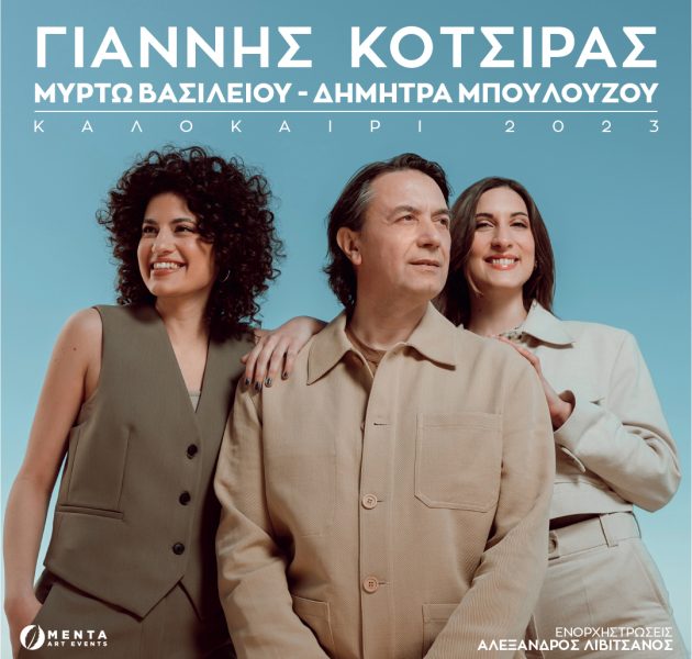 Γιάννης Κότσιρας - Καλοκαίρι 2023 στο Τεχνόπολις - Τεχνόπολις