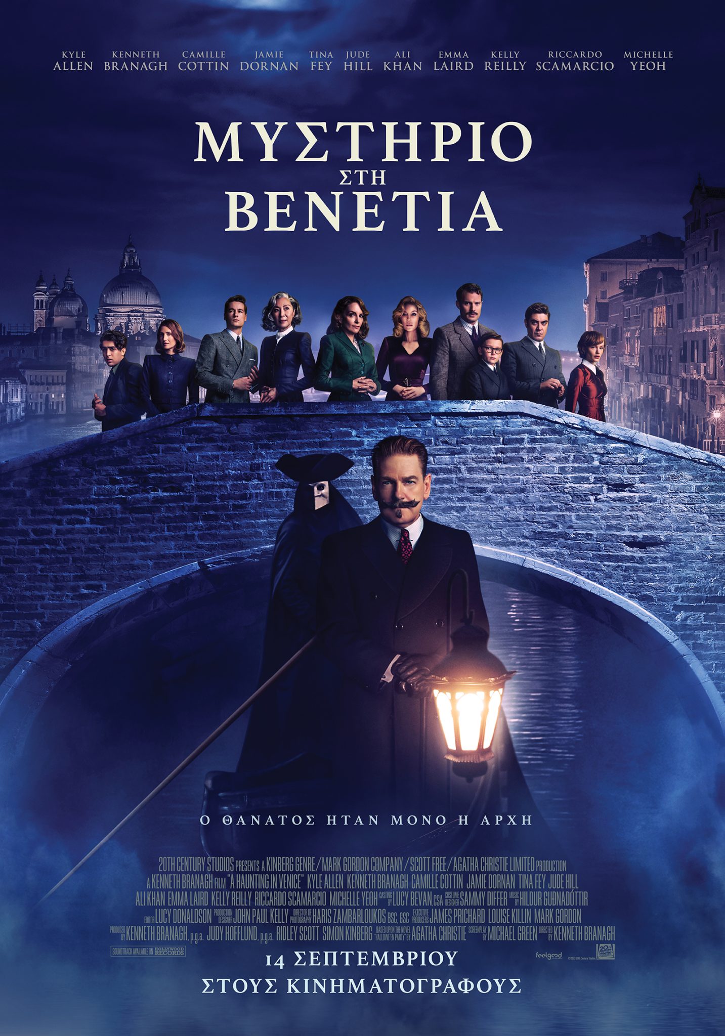 Μυστήριο στη Βενετία - Τεχνόπολις ,Βιτσέντζος Κορνάρος ,Cine Studio