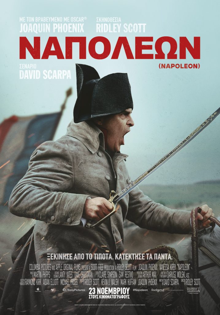Ναπολέων - Τεχνόπολις ,Βιτσέντζος Κορνάρος ,Cine Studio