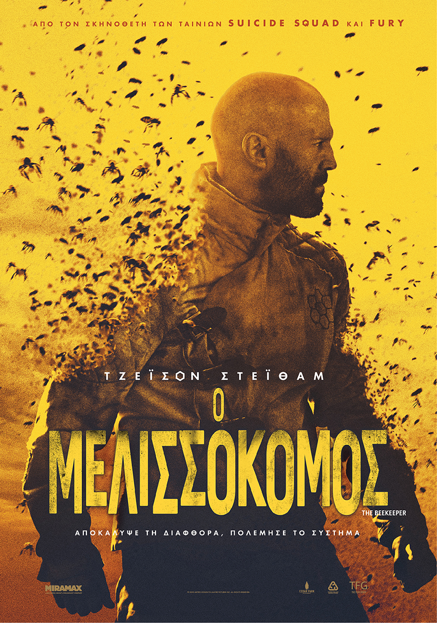 Ο Μελισσοκόμος - Τεχνόπολις ,Βιτσέντζος Κορνάρος ,Cine Studio