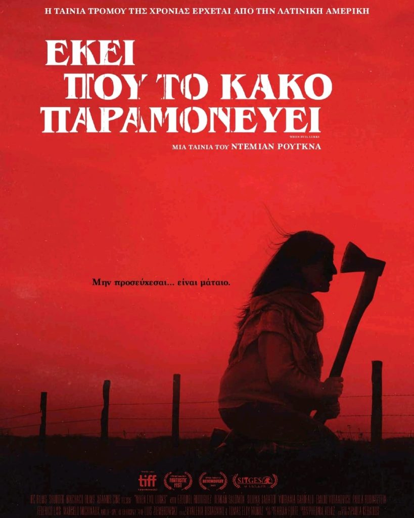 Εκεί που το Κακό Παραμονεύει - Τεχνόπολις ,Βιτσέντζος Κορνάρος ,Cine Studio