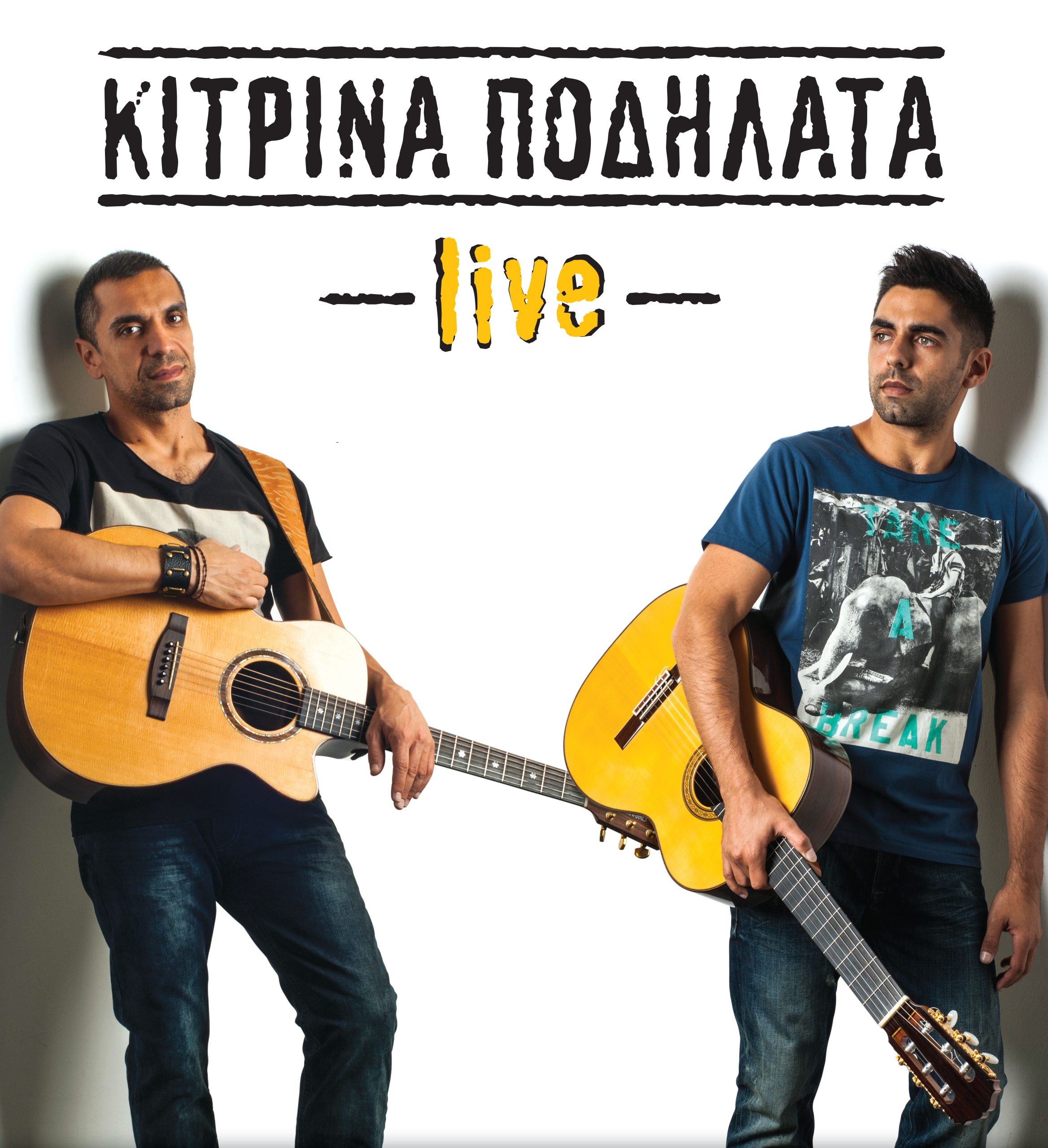 Κίτρινα Ποδήλατα Live - Τεχνόπολις