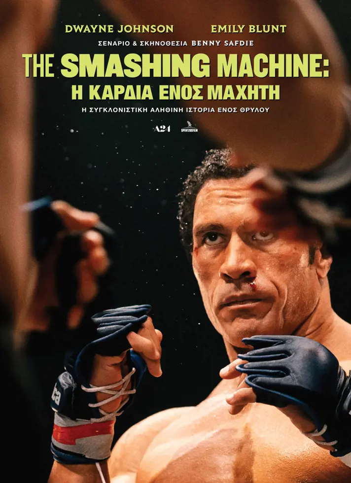 The Smashing Machine: Η Καρδιά ενός Μαχητή - Τεχνόπολις ,Βιτσέντζος ...